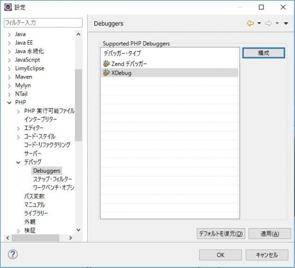EclipseでPHPをデバッグするための XAMPPの設定方法 - T&N リサーシャ