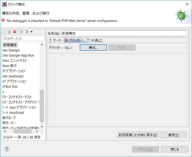 EclipseでPHPをデバッグするための XAMPPの設定方法 - T&N リサーシャ