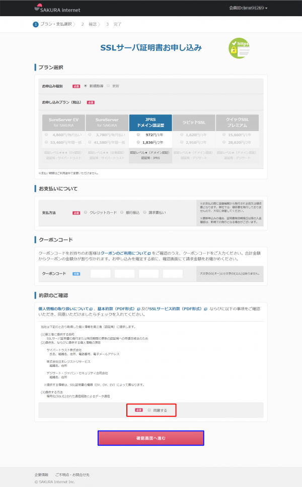 Rapid SSLから JPRSのSSL へ更新する手順 - T&N リサーシャ