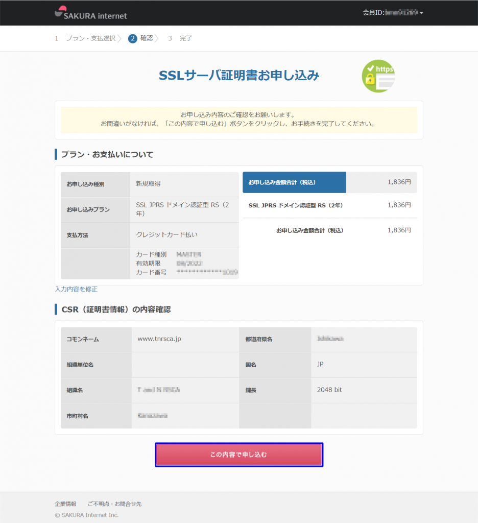 Rapid SSLから JPRSのSSL へ更新する手順 - T&N リサーシャ