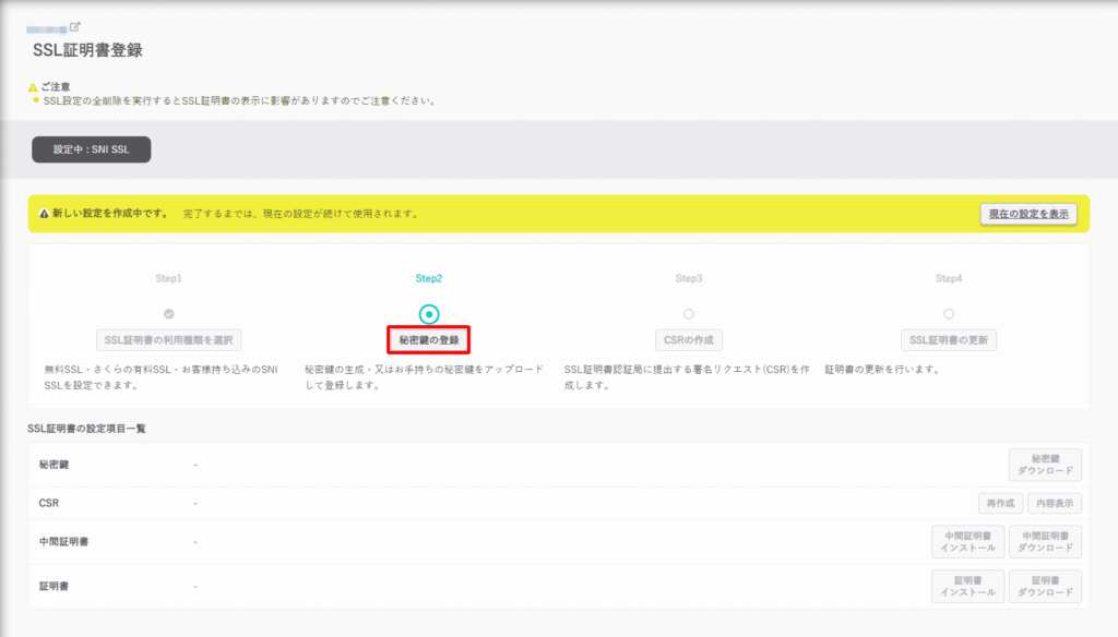 JPRS のSSLを更新する方法【さくらインターネット】 - T&N リサーシャ